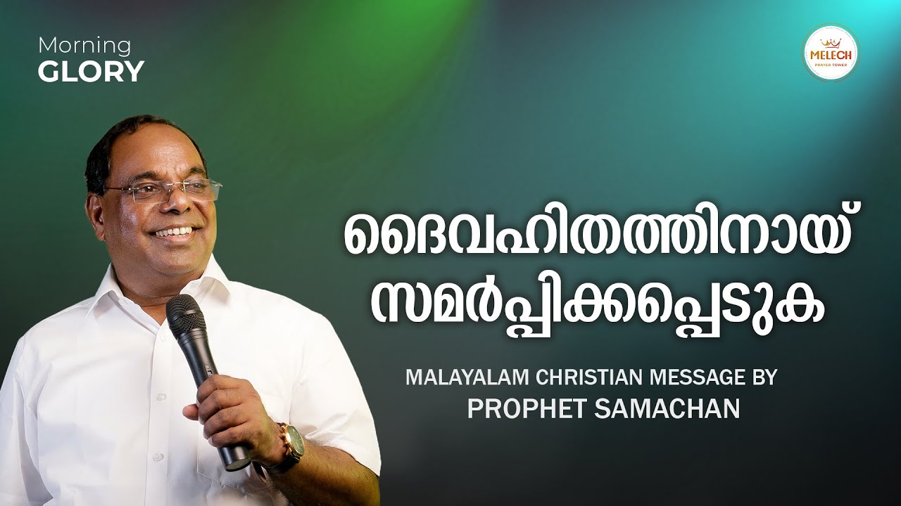 SURRENDER TO GOD'S WILL: THE KEY TO UNLOCKING ALL BLESSINGS | MORNING ...