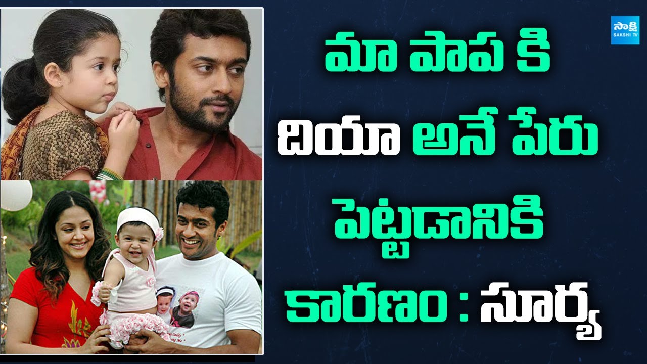 Hero Surya About His Daughter Diya | #surya #jyothika #diya # ...