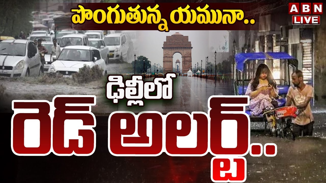 🔴LIVE: పొంగుతున్న యమునా.. ఢిల్లీలో రెడ్ అలర్ట్ || Heavy Rain Hits Delhi ...