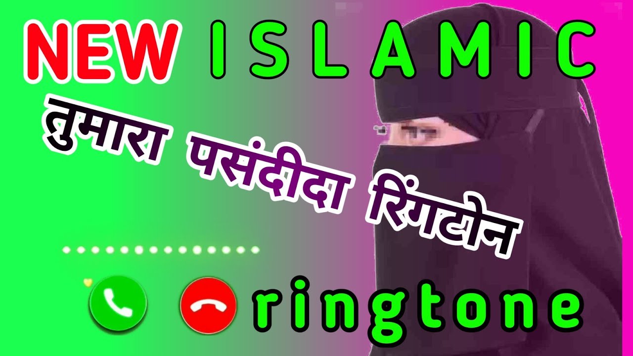 📢Best Islamic Ringtone | Beautiful Nasheed & Azan Tone🎵 - YouTube