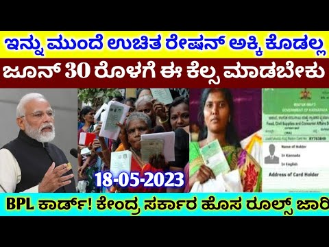 BPL ration card New rules in Karnataka // BPL ration card link with ...
