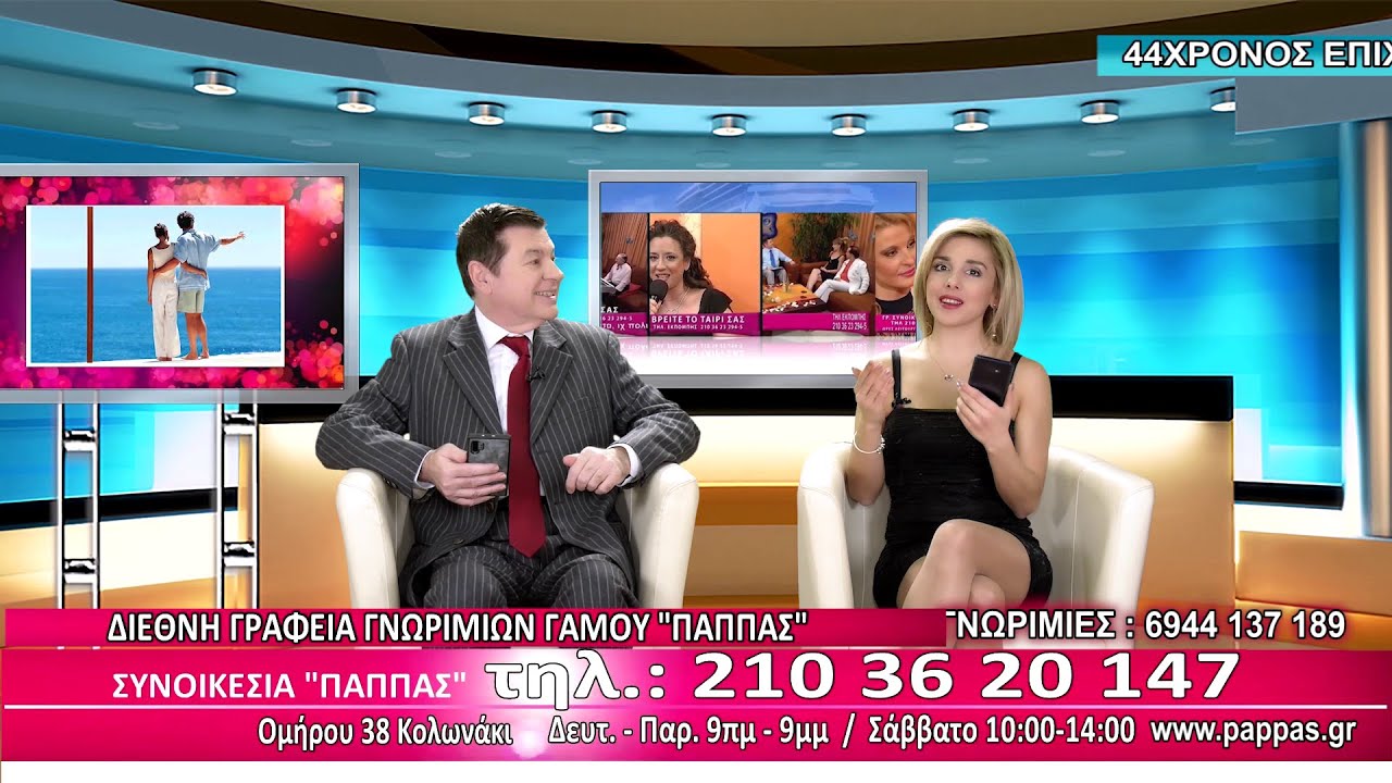 ΜΗΤΡΟΤΗΤΑ - ΓΡΑΦΕΙΑ ΓΝΩΡΙΜΙΩΝ ΓΑΜΟΥ ΠΑΠΠΑΣ. Α - YouTube
