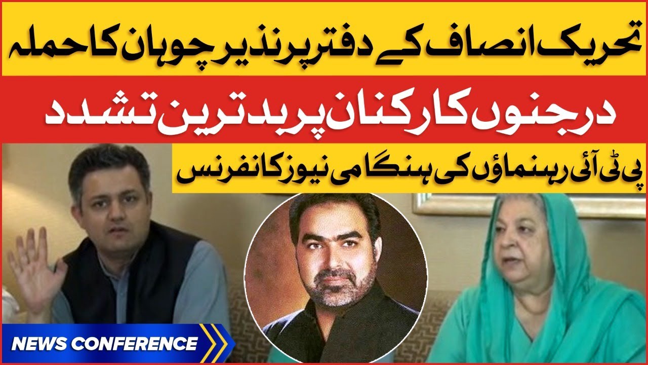 Hammad Azhar Exposed Nazir Chohan | PTI Leaders News Conference Today ...