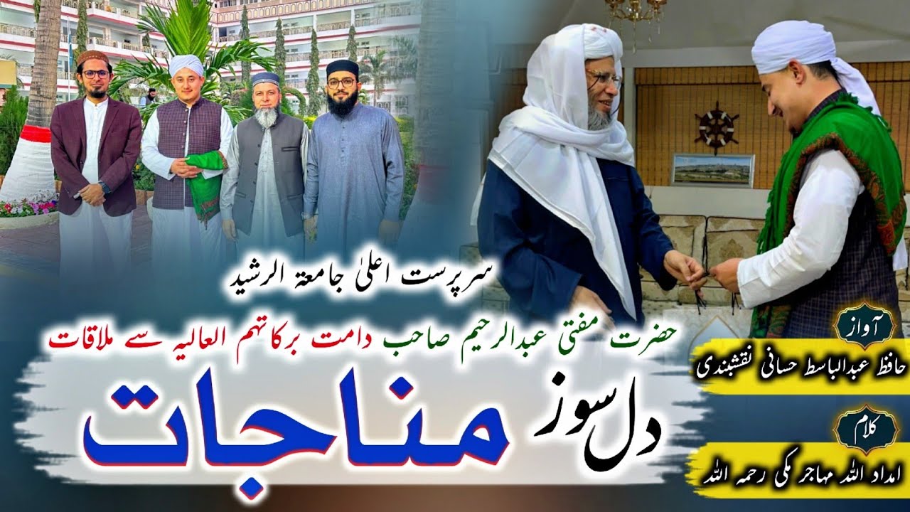 Kalam of Haji Imdadullah Muhajir Makki R.H | Hazrat Mufti Abdul Rahim ...