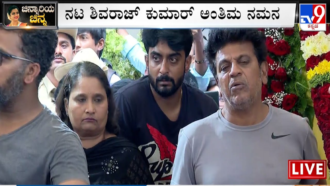 Actor Shivarajkumar And Rakshith Shetty Pays Tribute To Spandana Vijay ...