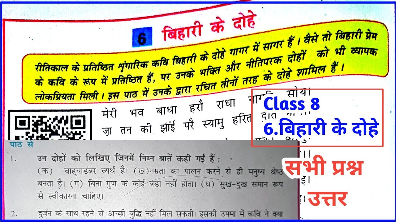 Class 8 hindi bihar board chapter 6 bihari ke dohe question answer ...