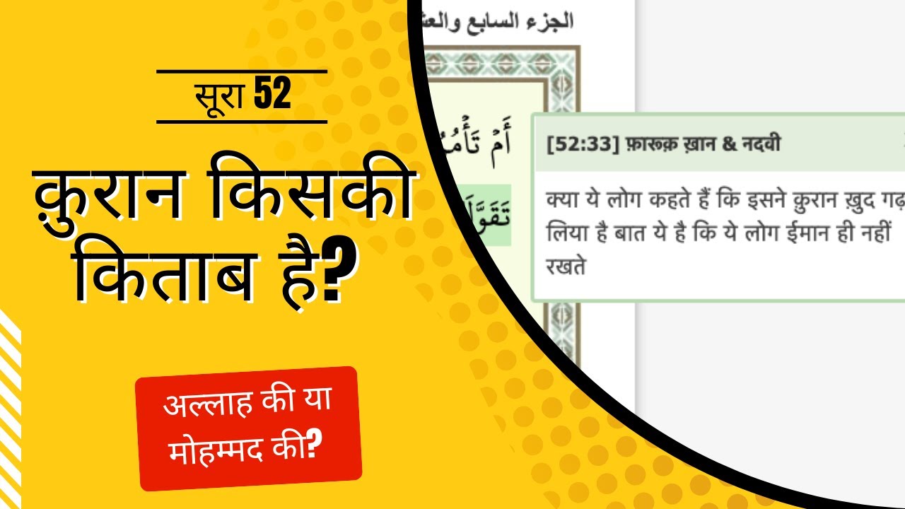 Author of Quran: Muhammad or Allah? Quran Series | Hindu View | Sura 52 ...