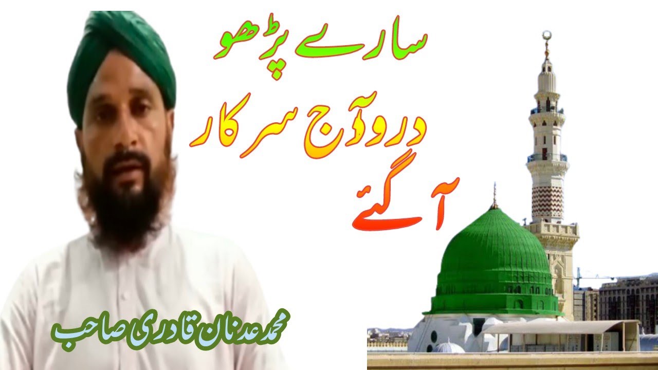 Sary paro Darood aj Sarkar aa gay by Muhammad Adnan Qadri Sab bakhar ...