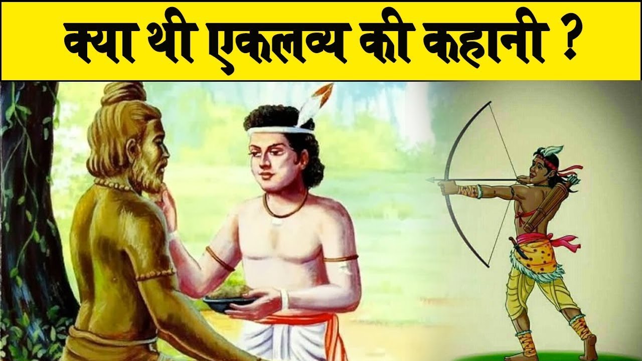 Eklavya Complete Story of Eklavya ,अंगूठा कटने के बाद एकलव्य का क्या हुआ? - YouTube