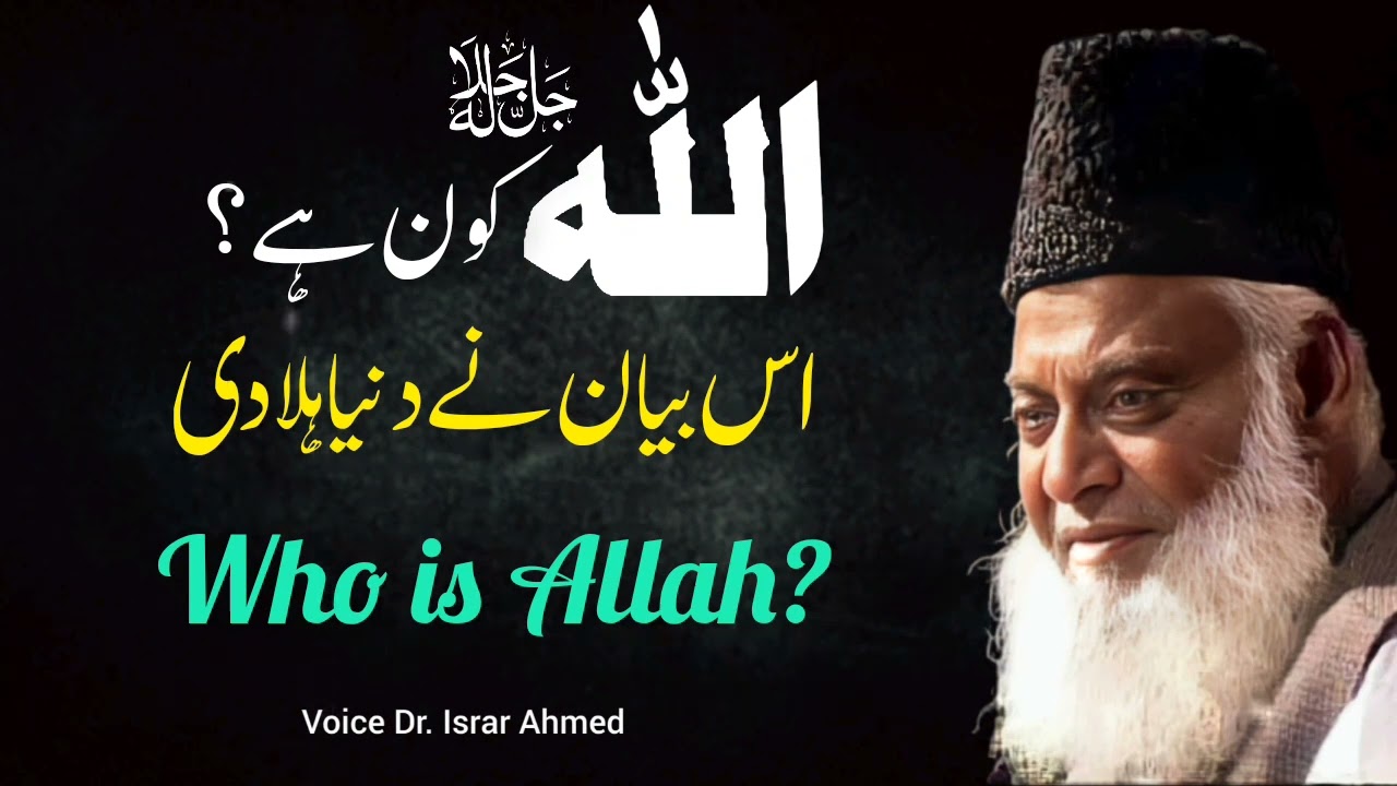 Who is Allah? Allah Kon Hai? | Emotional Bayan by Dr. Israr Ahmed 🌟🕌 ...