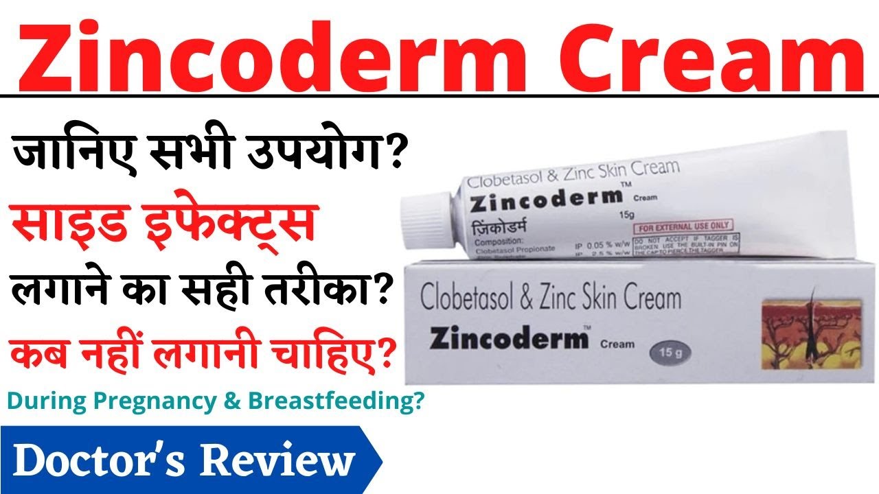 Zincoderm Cream Uses, Dosage & Side Effects in Hindi | Zincoderm Cream ...