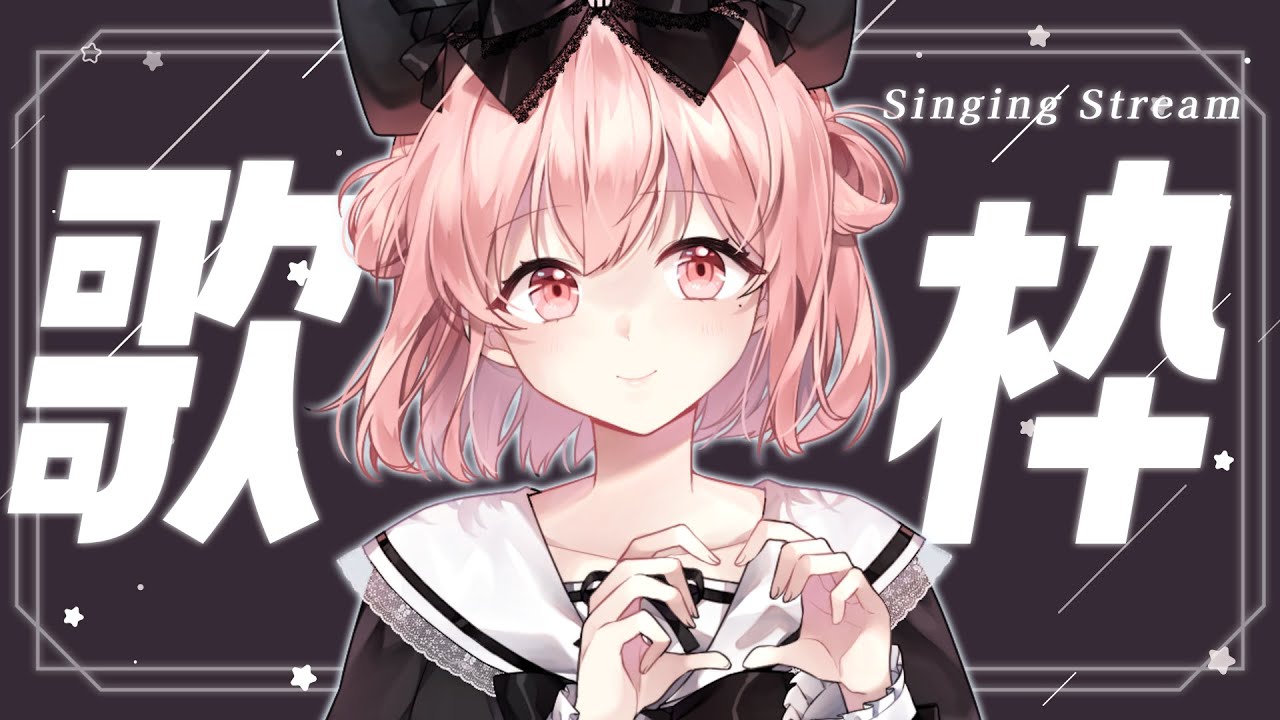 歌枠】癒やしに来ましたよ Singing Stream【Vsinger/新人Vtuber】 - YouTube