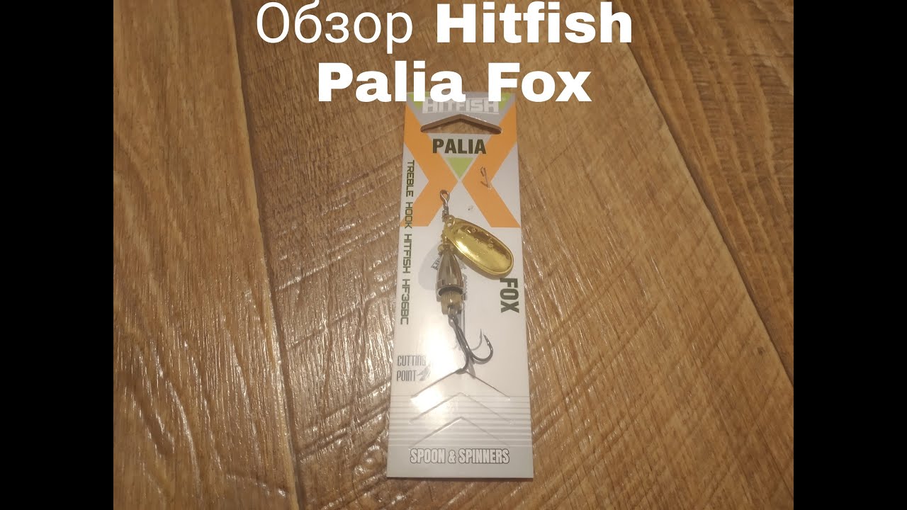 Обзор блесны Hitfish Palia Fox по заказу Fmagazin - YouTube