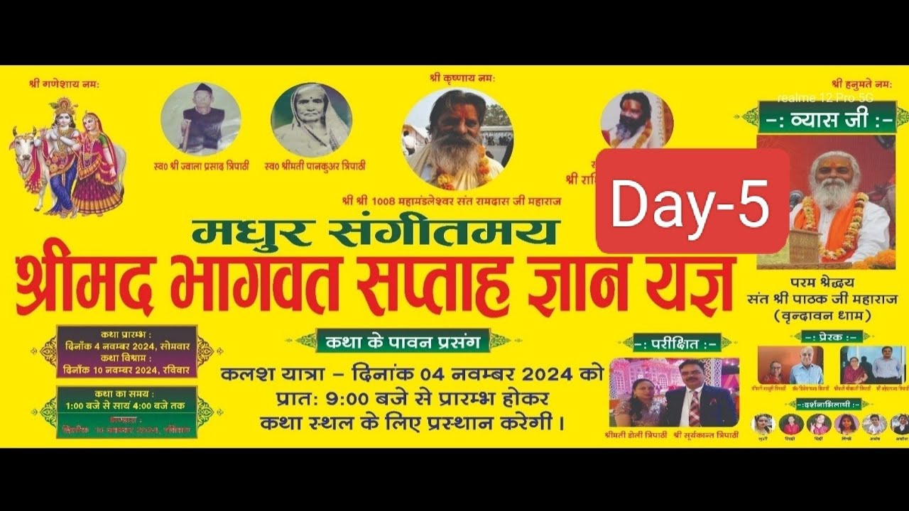 Day -5// bhagwat katha //sant shri pathak ji Maharaj // dandruaa ...