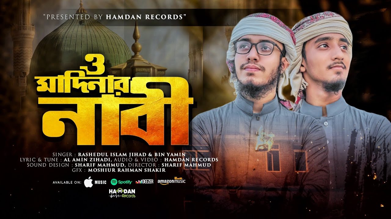 মাদীনা প্রেমের গজল ২০২৩ ৷ O Madinar Nabi ৷ Rashedul Islam jihad & Bin ...