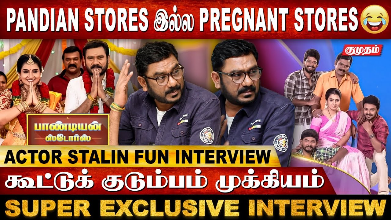 Pandian Stores Serial முடியப்போகுதா? | Stalin Muthu Fun Interview ...