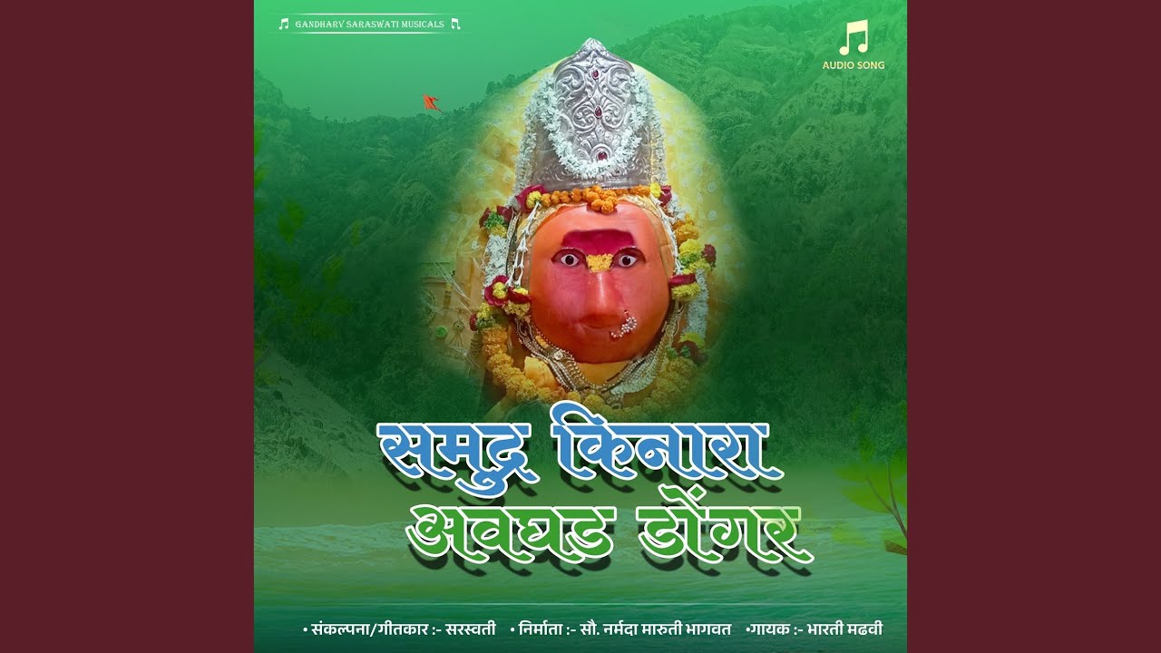 Samudra Kinara Avghad Dongar - YouTube