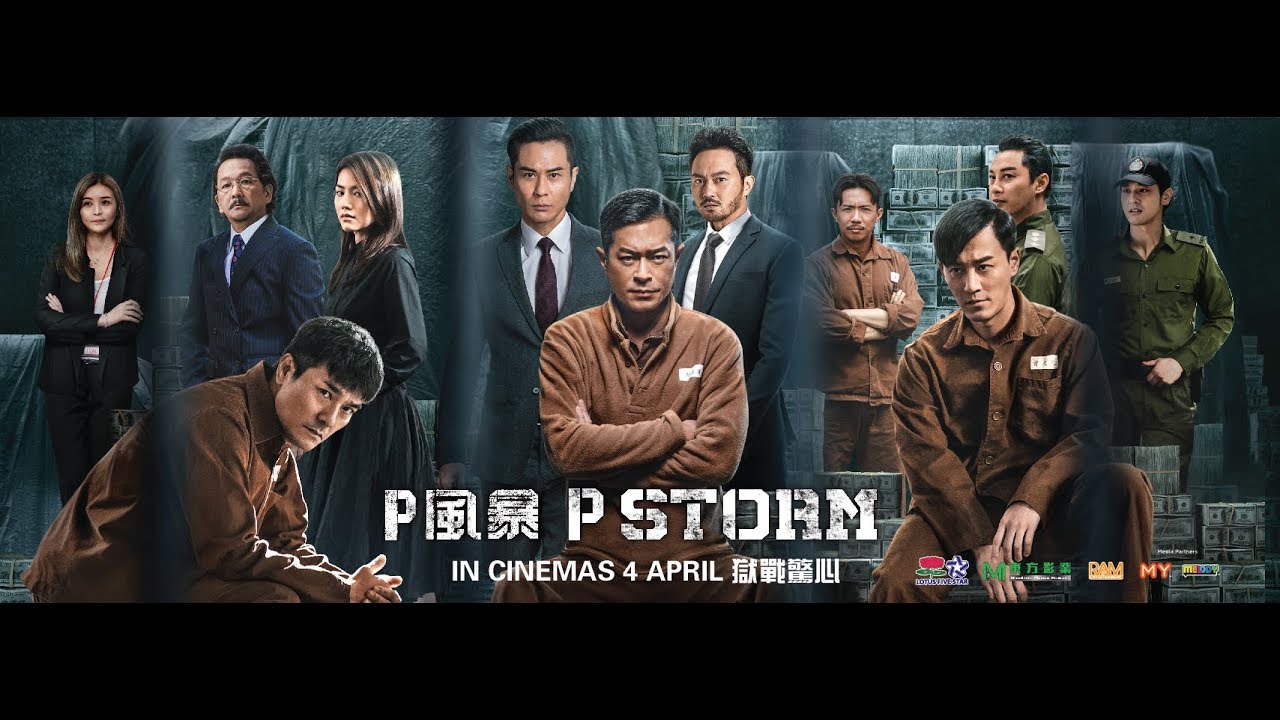 《P風暴》預告片 《P Storm》Final Trailer - YouTube