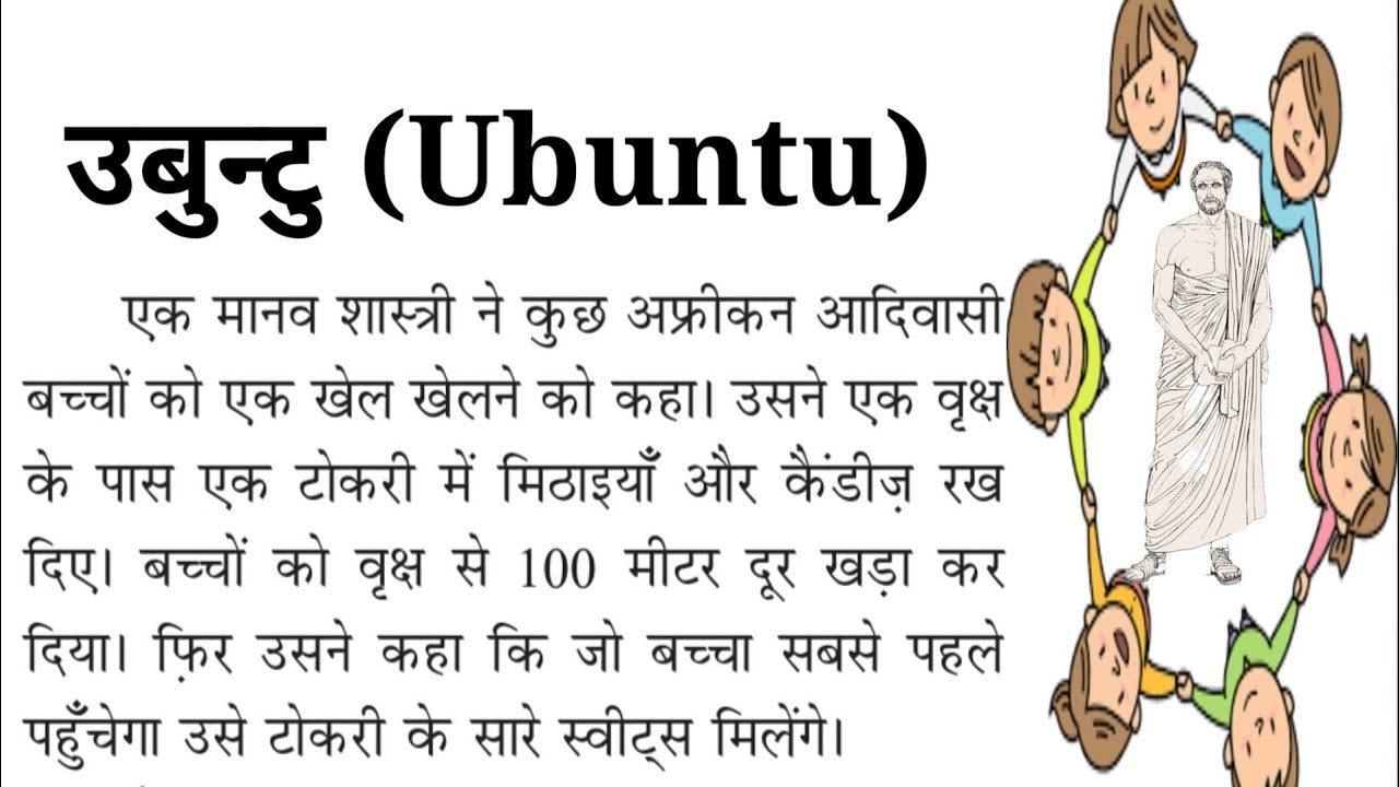 उबुन्टु (हिंदी कहानी) | Ubuntu (Hindi Story) | Motivational story ...