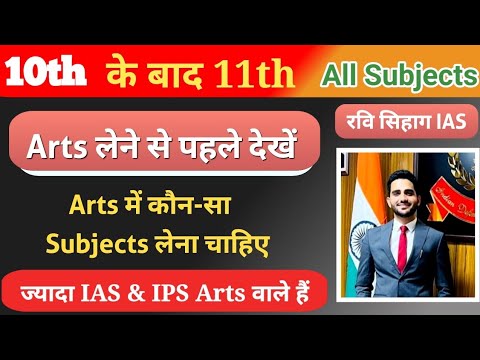 Class 11 arts all subjects || Arts stream subjects in 11th || 11th arts ...