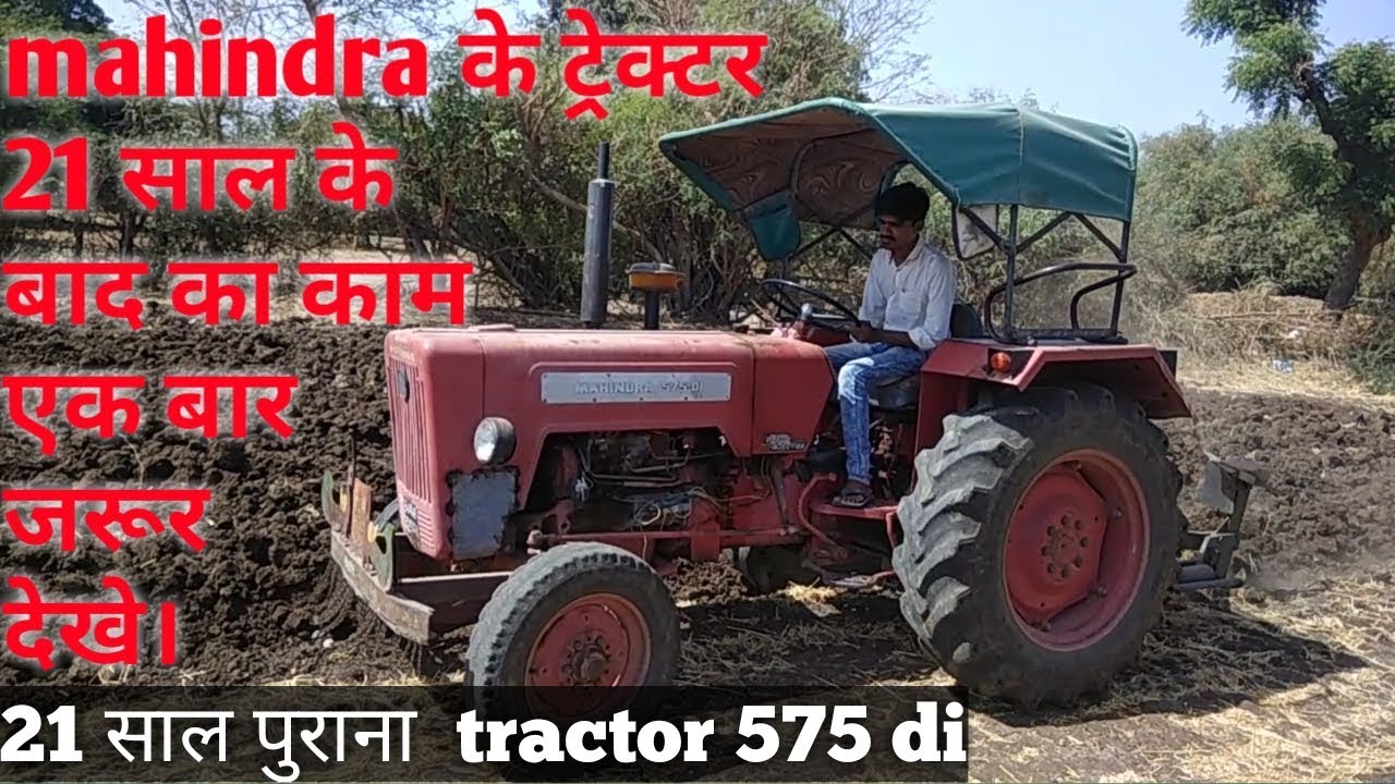 Mahindra 575 di tractor in farm 2 mb plow. 21 year old tractor - YouTube