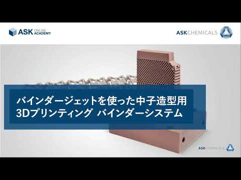 ASK Online Academy - 3D printing (JP)