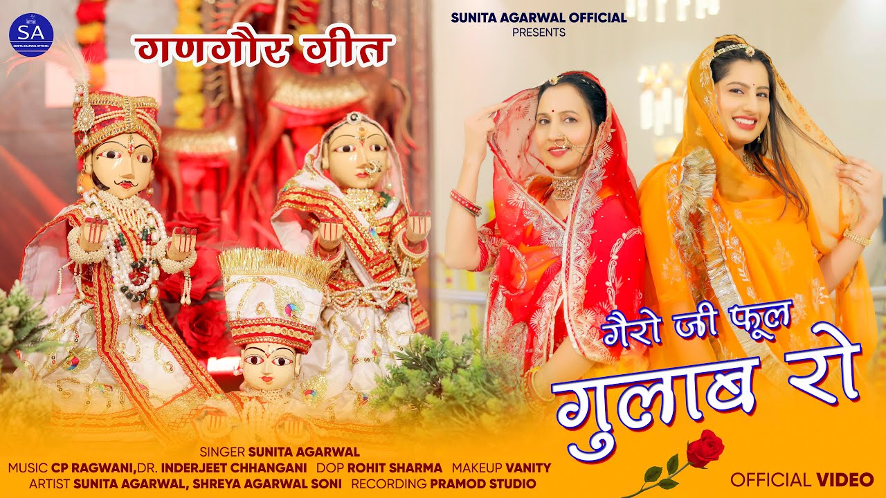 Gangour Special - Gero Ji Phool Gulab Ro | Sunita Agarwal | गणगौर गीत ...