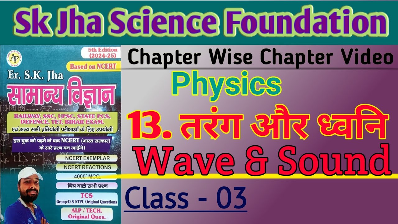 #Wave & Sound (तरंग और ध्वनि)!! Lesson 13 !! Class 3 !!For All Exam#SK JHA SIR..!!!Patna.! - YouTube
