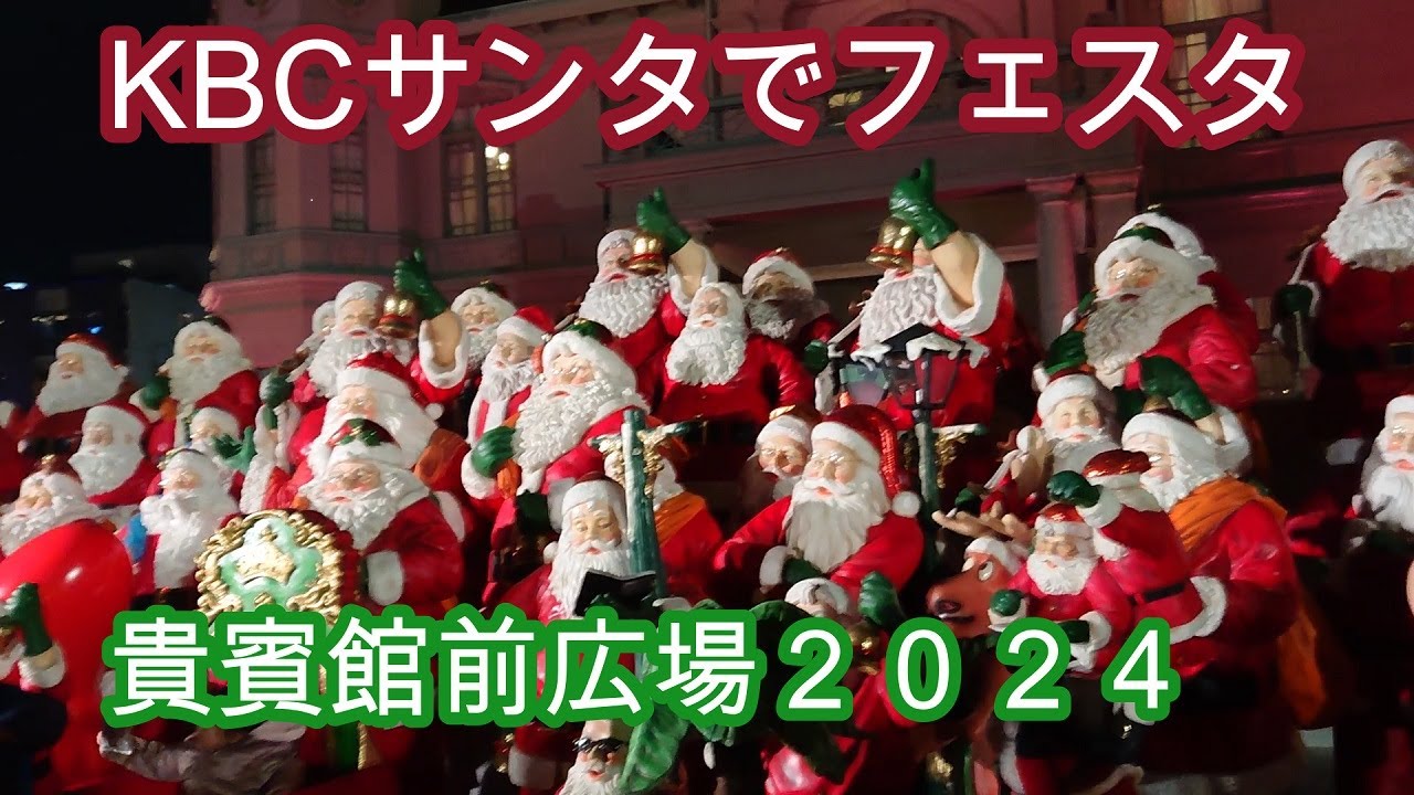 kbc-2024-kbcfesuta-de-santa-2024-youtube
