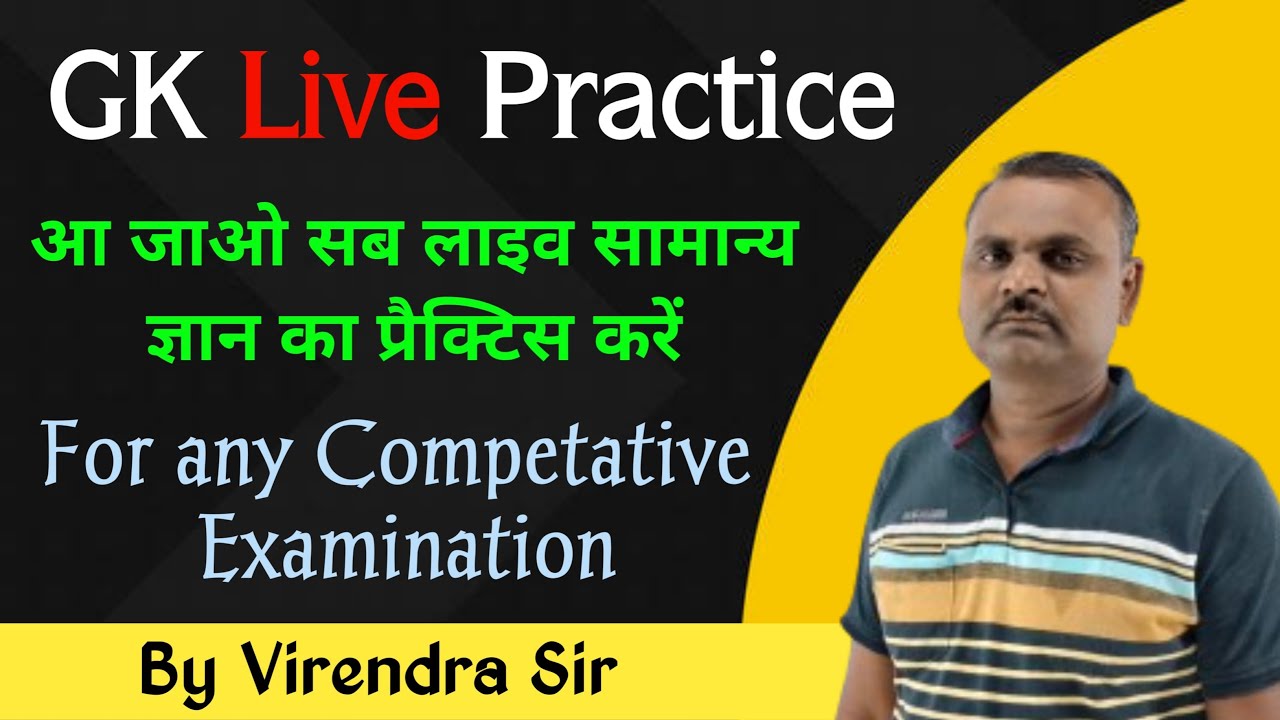 GK Live Practice || सामान्य ज्ञान का सीखो भंडार || GK Practice for Any ...