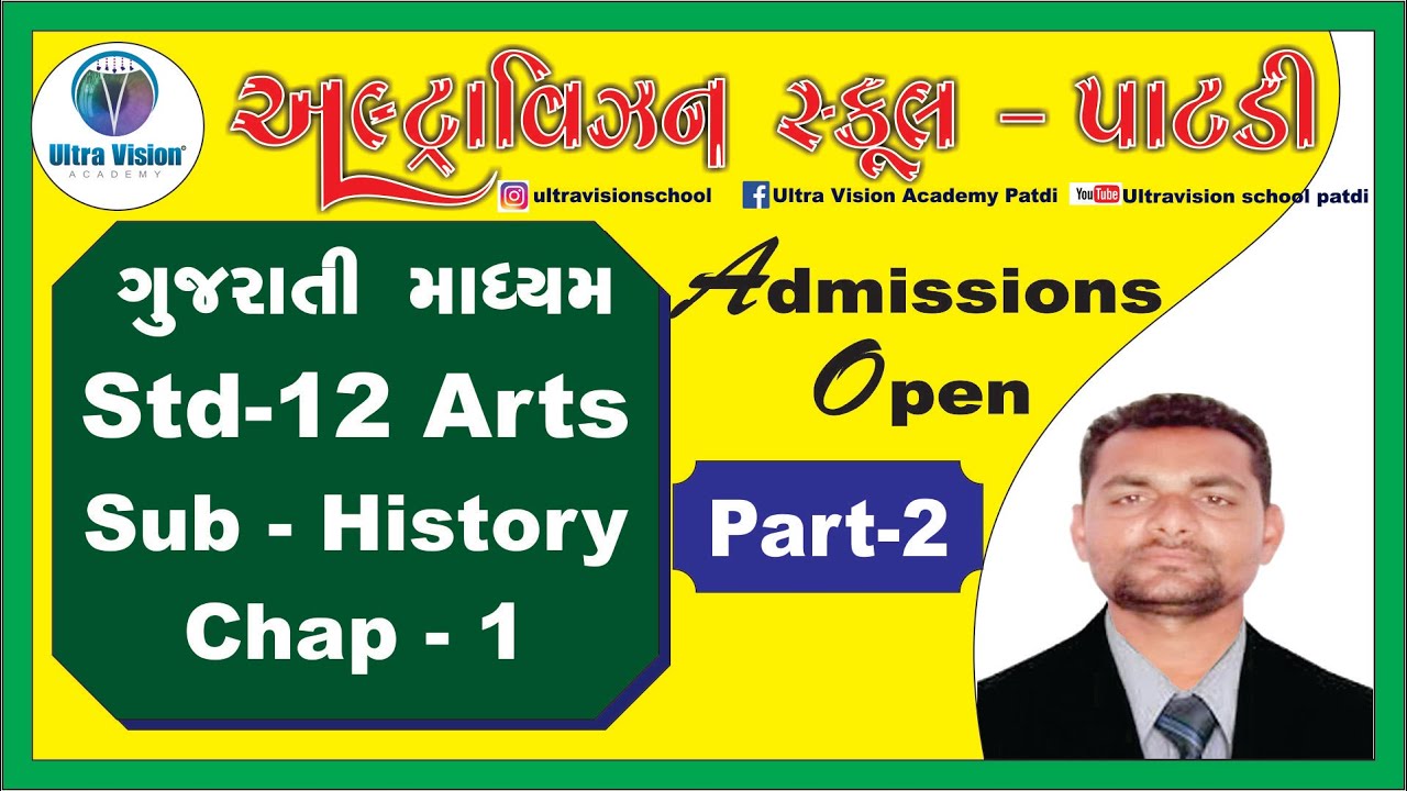 Std -12 Arts // Sub - History // Chap - 1 // Part - 2 // - YouTube