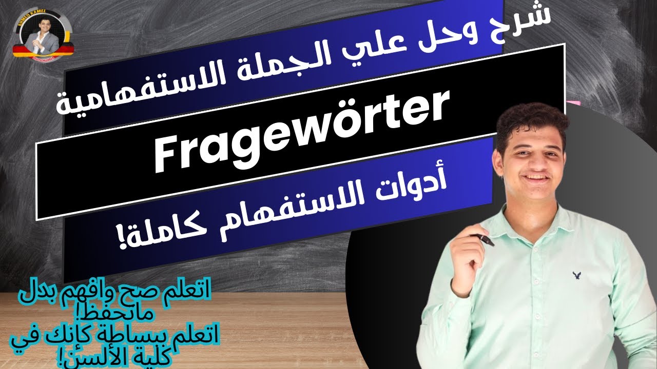 4/ Fragewörter - أدوات الاستفهام في اللغة الالمانية وكيفية تكوين سؤال ...