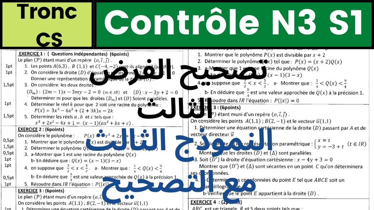 Maths-Tronc CS: Contrôle N3 semestre1 avec correction modèle-3. - YouTube