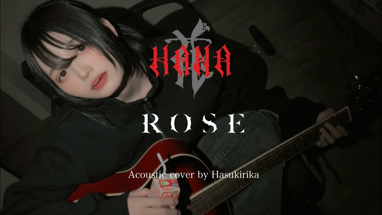 HANA / ROSE 】 フルを一発録りの弾き語りで歌ってみた【 ちゃんみな / CHANMINA 】【 花 / ローズ 】Cover ...