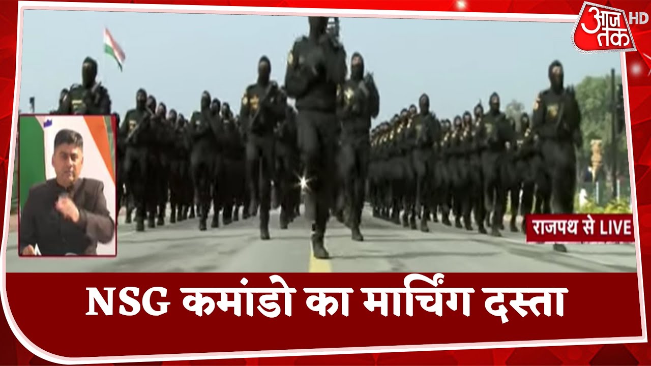 Republic Day Parade: NSG का मार्चिंग दस्ता, 26/11 हमले में ढेर किए थे ...