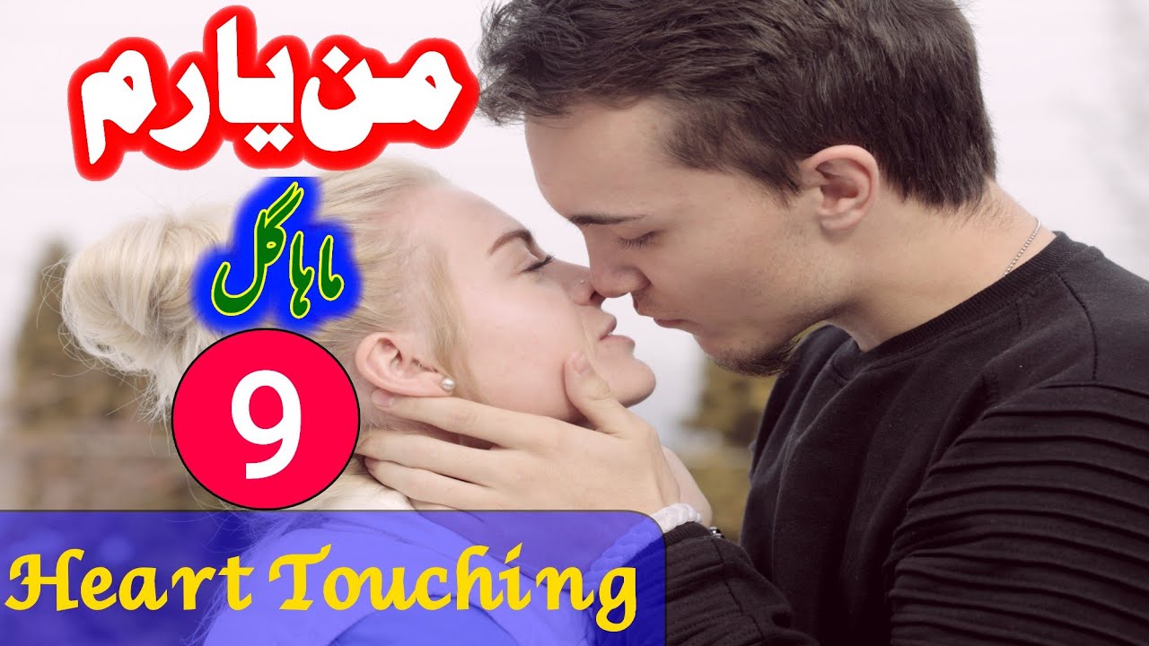 Mann Yaram By Maha Gul | Most Romantic Urdu Novel ( 9 )# ...