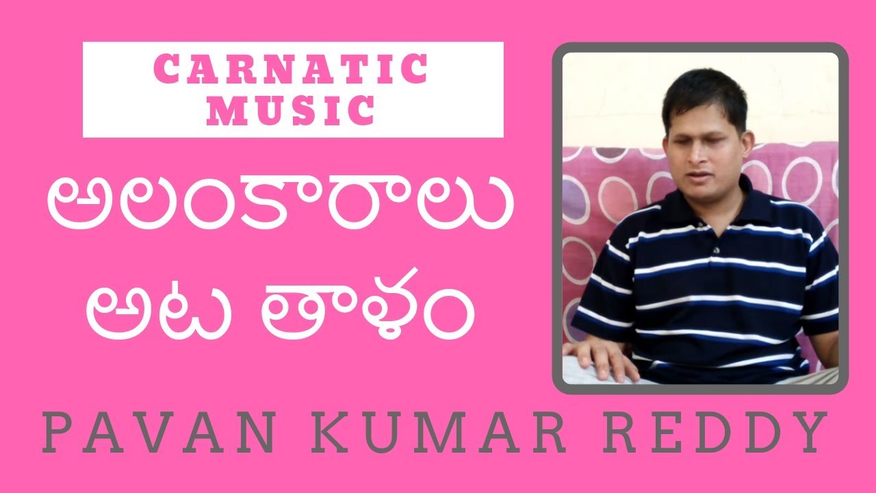Carnatic Vocal || Alankaralu అలంకారాలు || Ata Thalam || Lesson 10 - YouTube