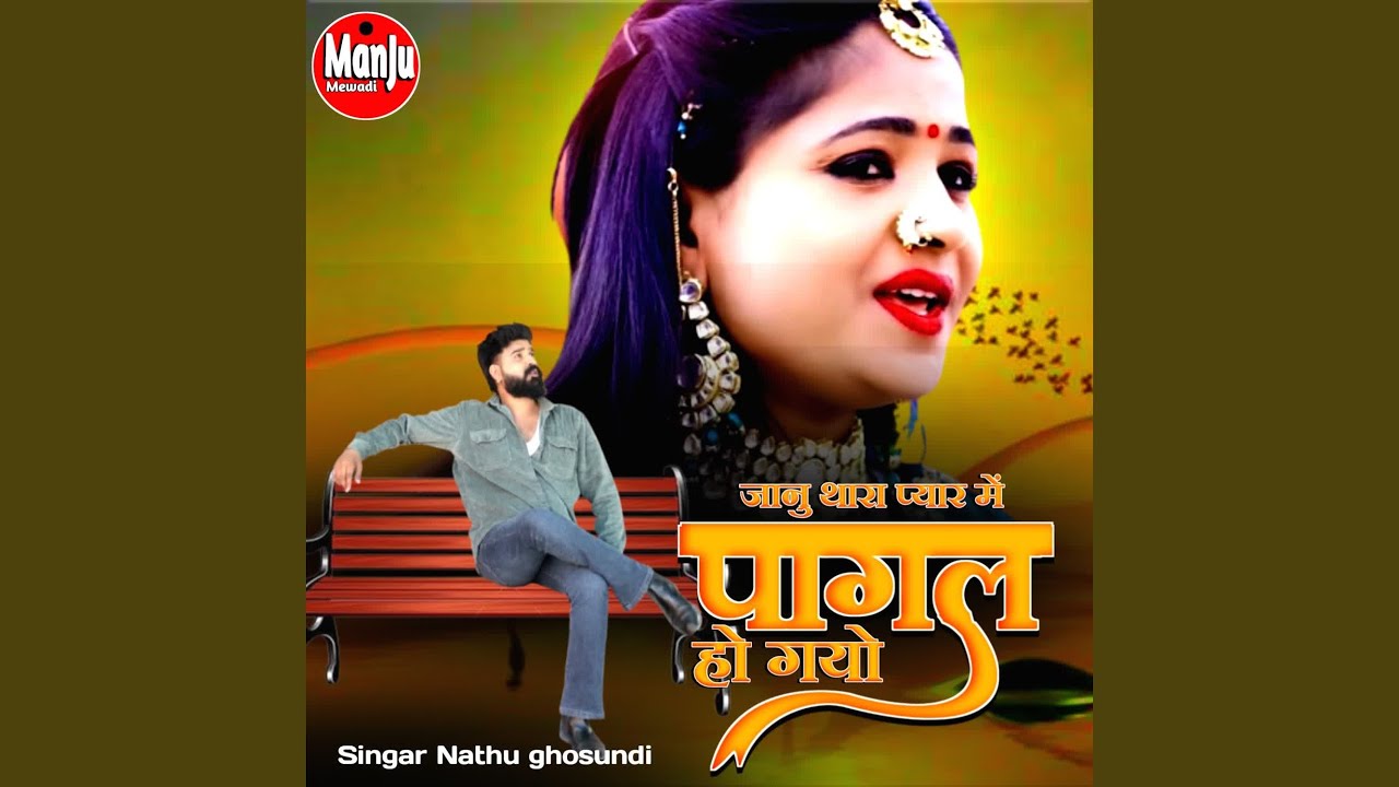 Janu Thara Pyar Me Pagal Ho Gyo - YouTube