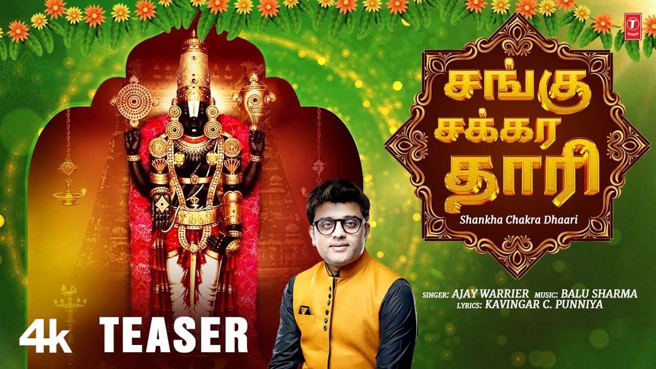 Shankha Chakra Dhaari Video Teaser [4K] Ajay Warrier | Balu Sharma ...