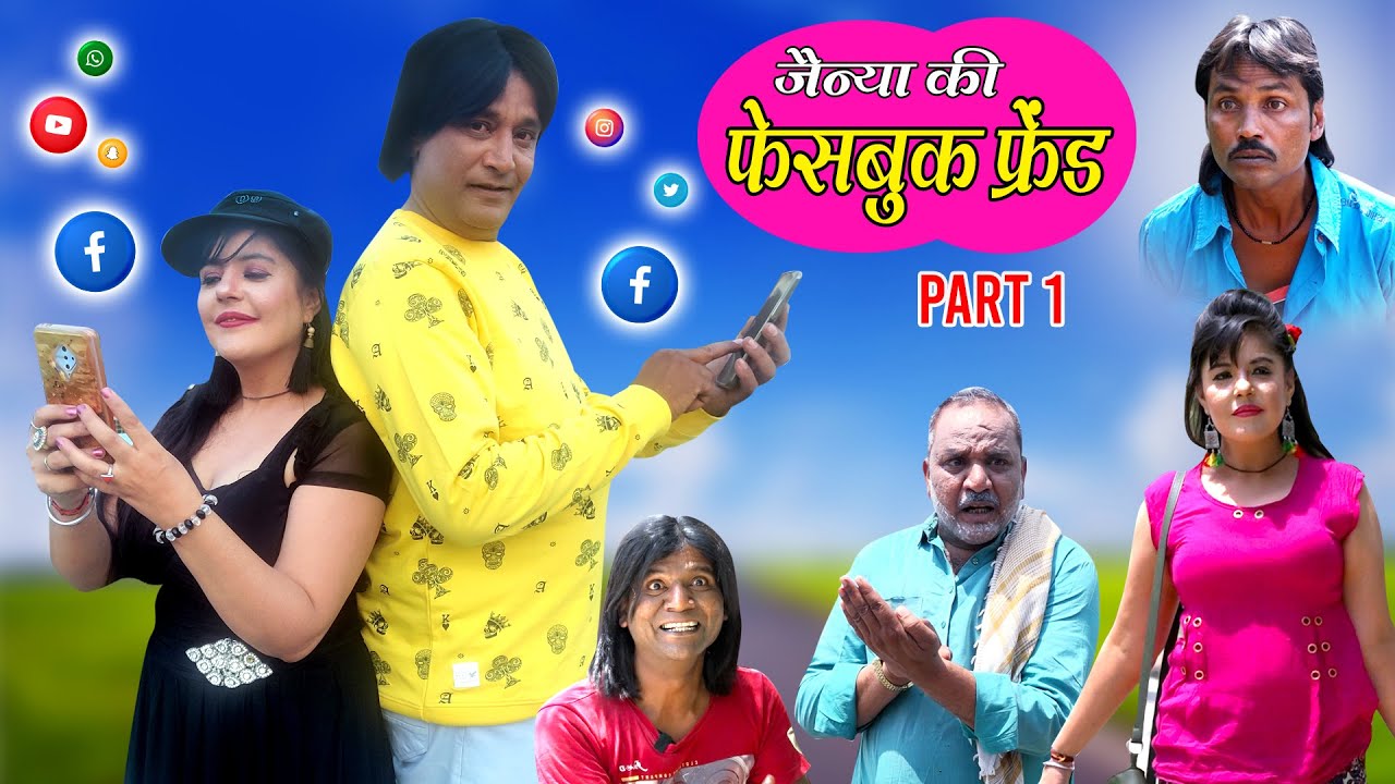 Jainya Ki Facebook Friend Part 1 जैन्या की फेसबुक फ्रेंड | Khandesh ...