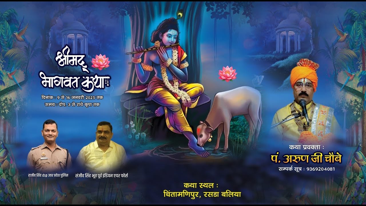 LIVE DAY 6 Pandit Priyakant Arun Chaubay ji Maharaj Chintamanpur ...
