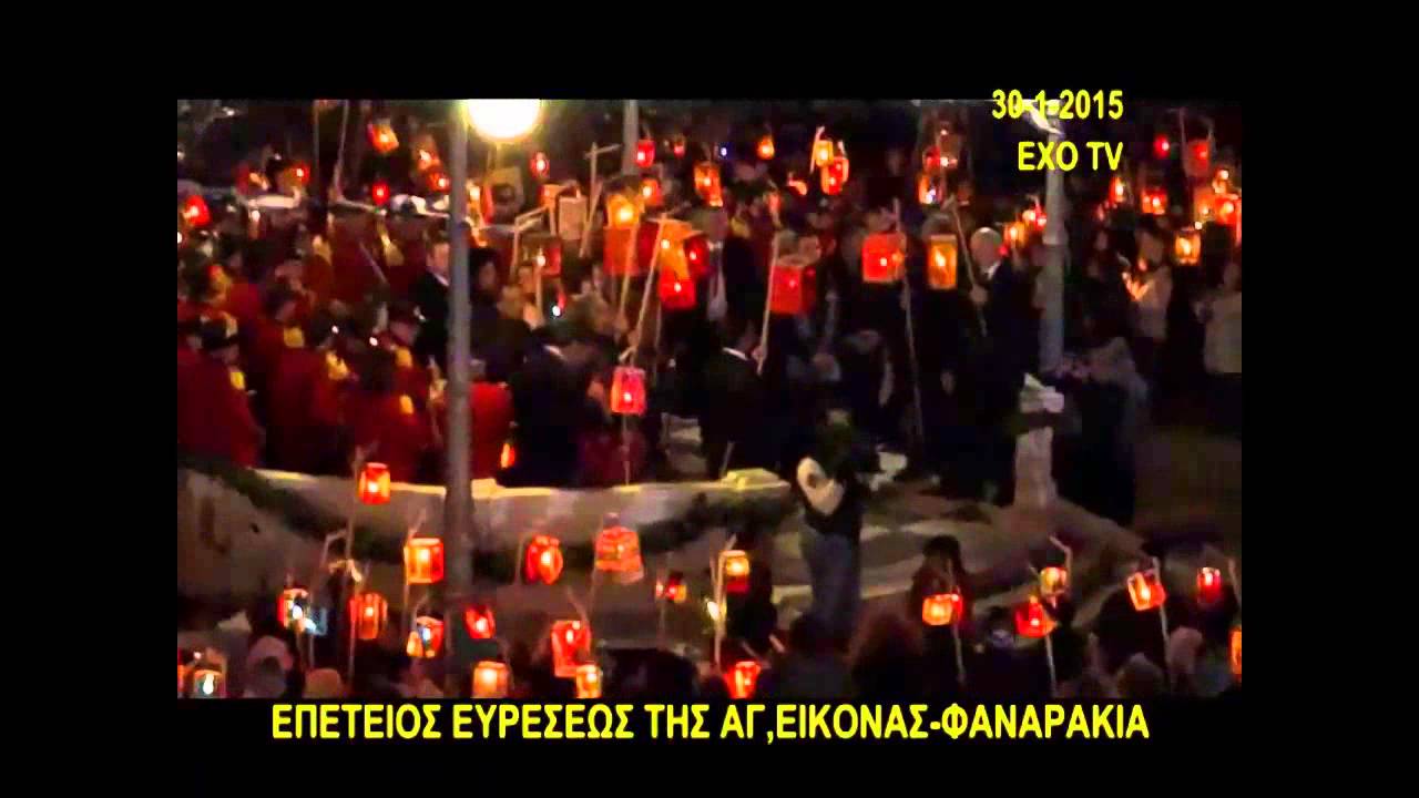 30-01-2015 ΤΑ ΦΑΝΑΡΑΚΙΑ ΣΤΗΝ ΤΗΝΟ - YouTube