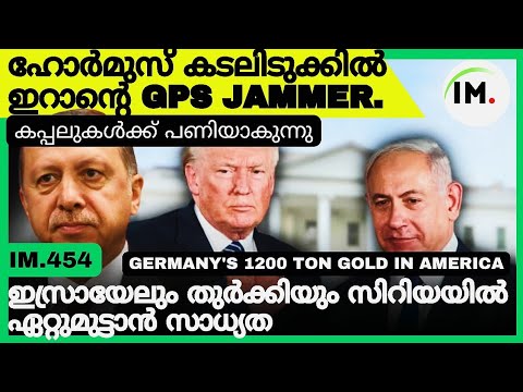 Iran's GPS Jammer Game | പൊതു സല്ലിയമായി മാറുന്ന ഇറാൻ | Global News ...