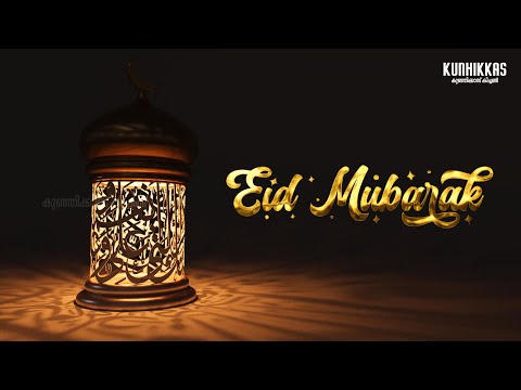 Eid Mubarak 2026 | Eid Mubarak WhatsApp Status