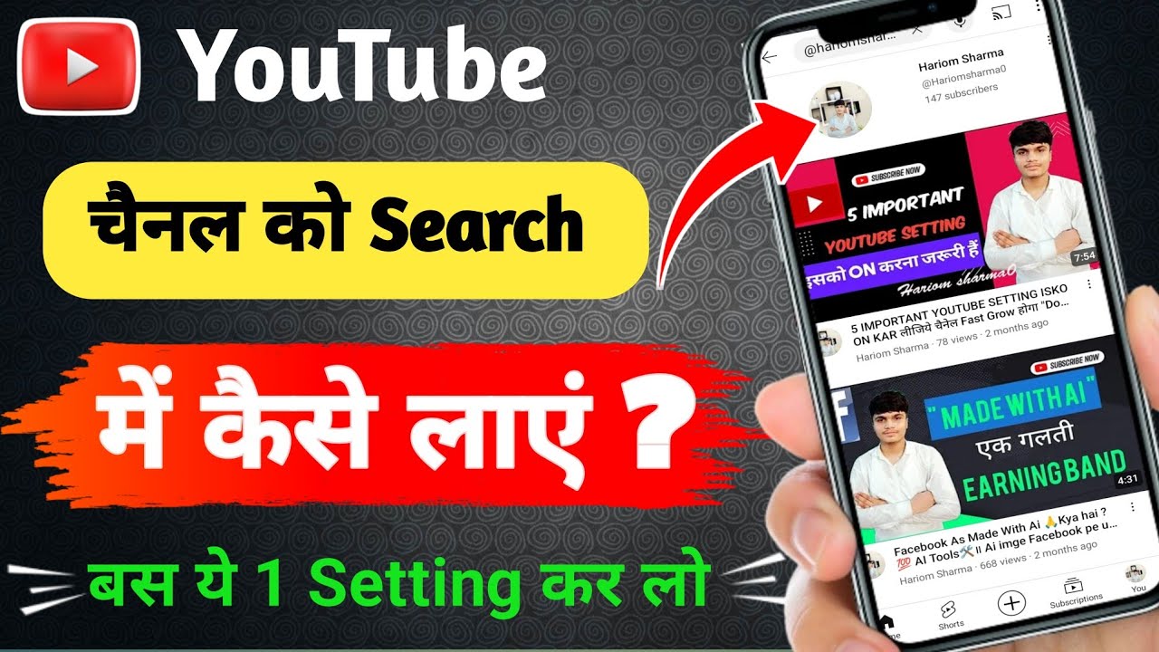 Channel Search Me Kaise Laye | YouTube Channel Ko Search Me Kaise Laye | how to rank channel on ...