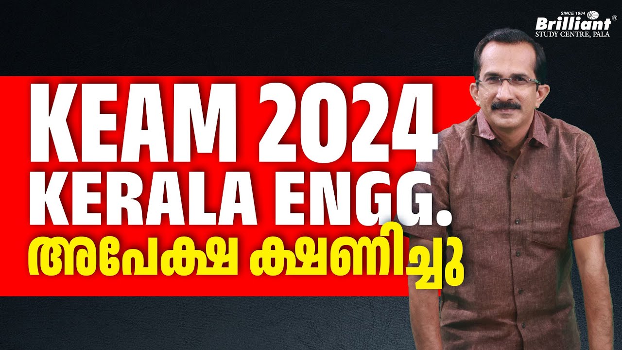 KEAM 2024 | Kerala Engineering Registration Started - YouTube