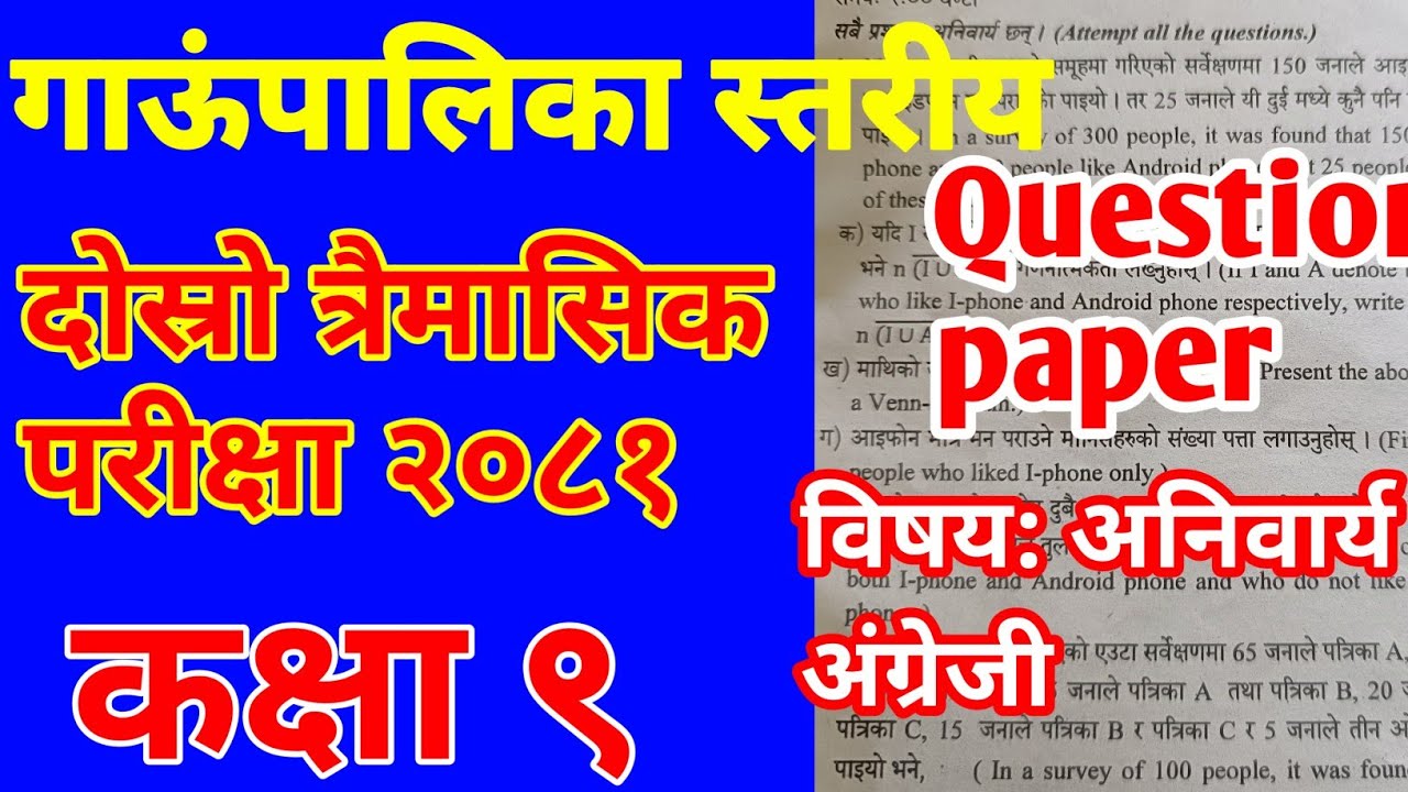Class 9 English/Second term exam question paper 2081. - YouTube