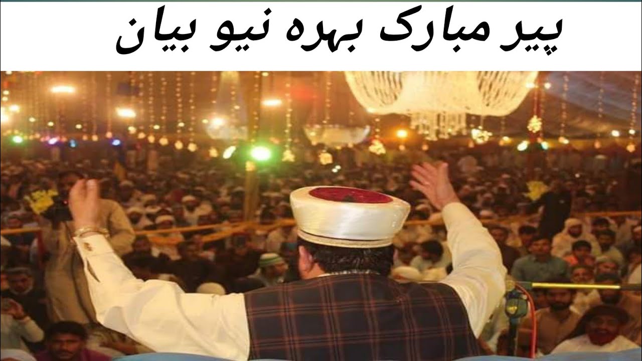 Sahibzada Peer Muhammad Khalid Sultan Al Qadri new bayan peer mubarak ...