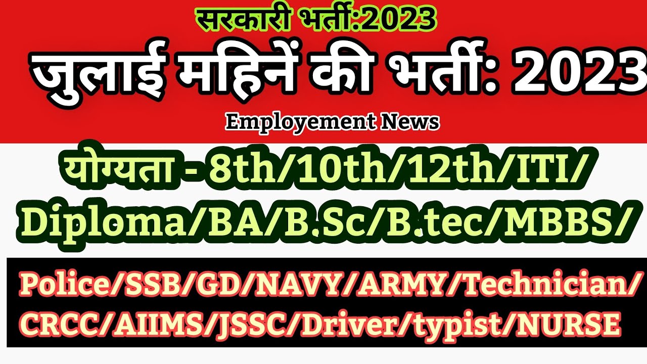 Employment news July 2023 / Government job notification 2023 / सरकारी ...