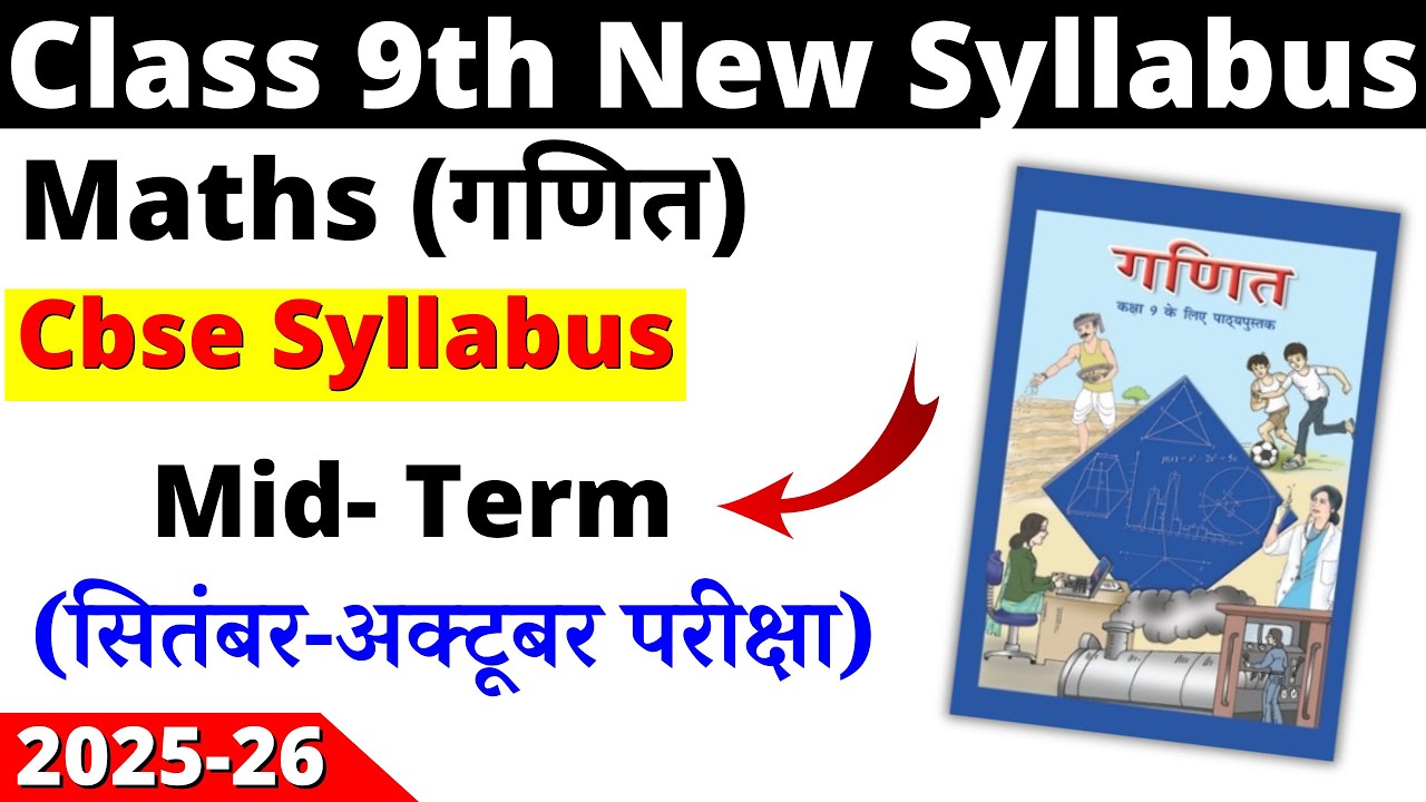 class 9 maths mid term syllabus 2025-26 | class 9 maths syllabus 2025 ...
